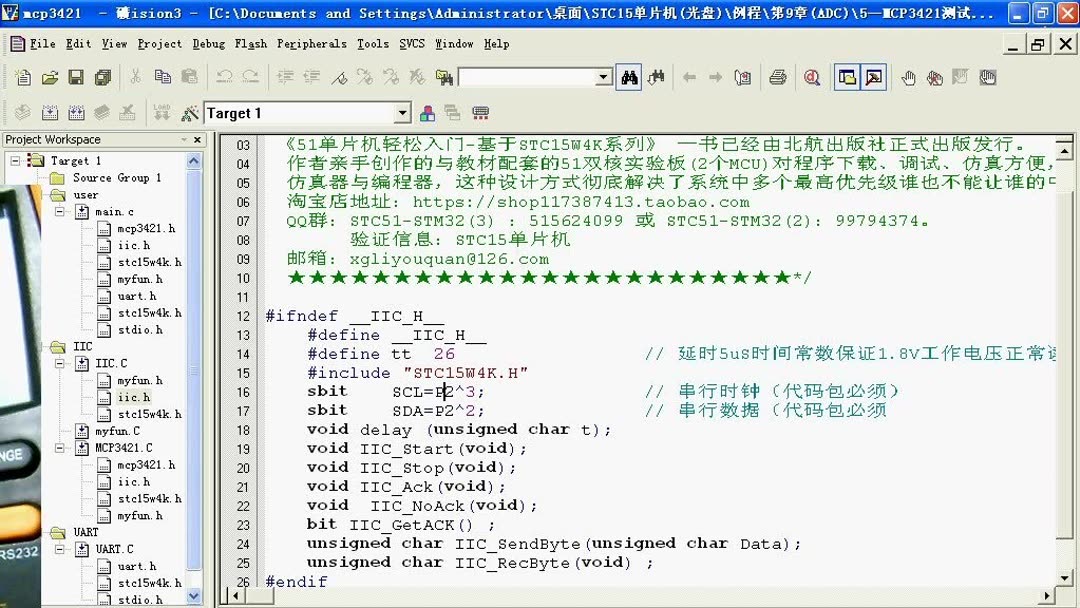 单片机视频 23-外部18位ADC(MCP3421)