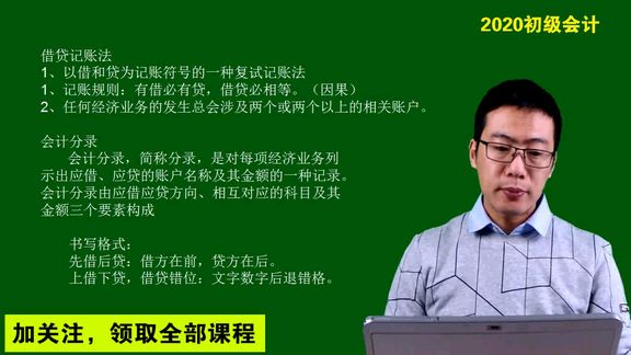 2020初级会计实务–借贷记账法