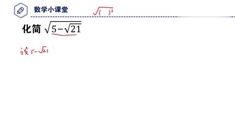 初中数学竞赛题,化简二次根式,设一般式,解题很简单