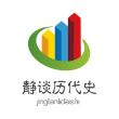 静谈历代史 