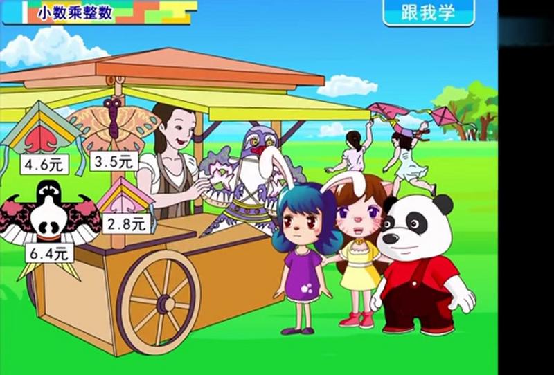 小学数学五年级上册教学视频(人教版)小数乘整数