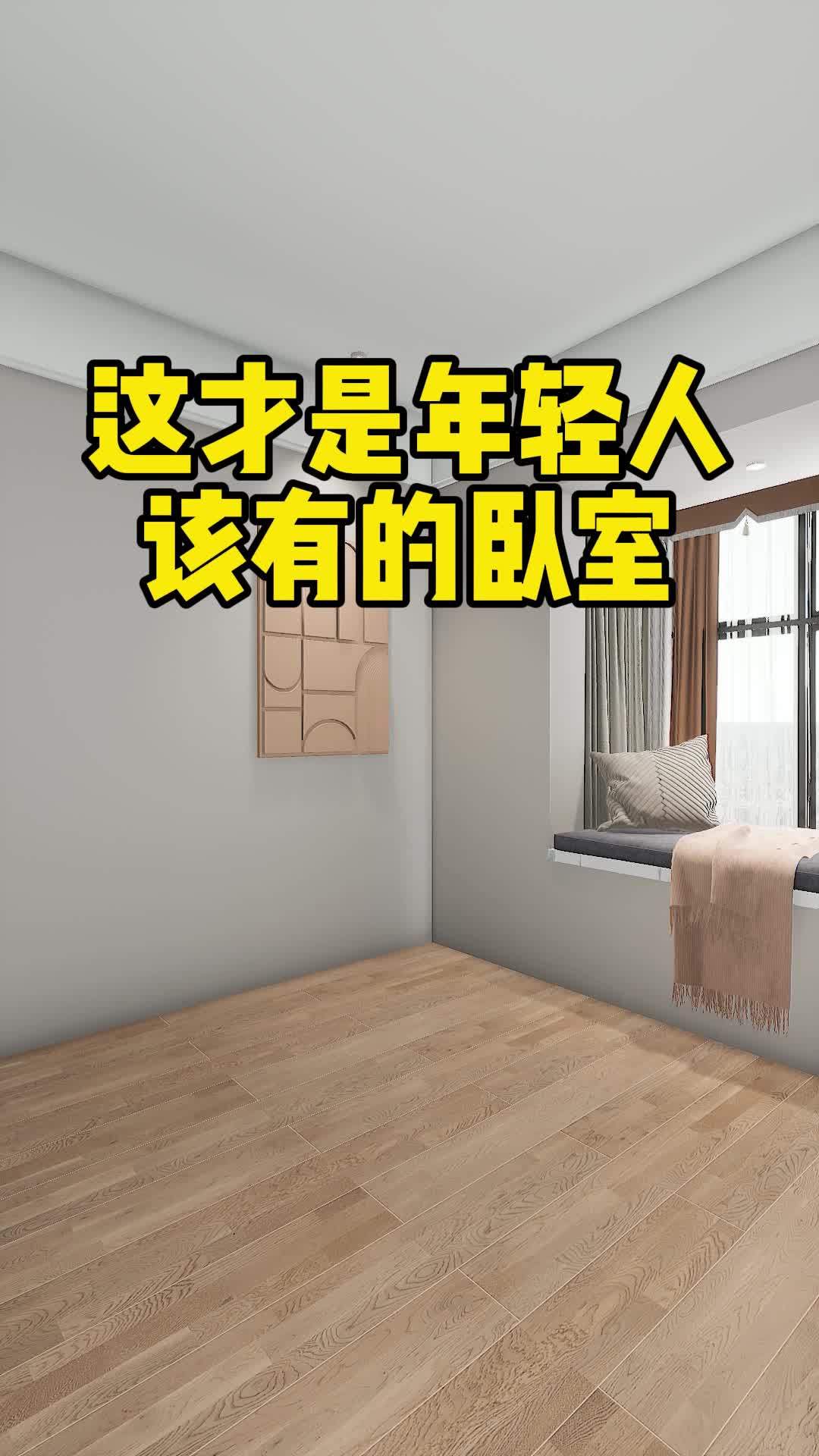 年轻人的卧室,不按传统风格,这样设计更完美
