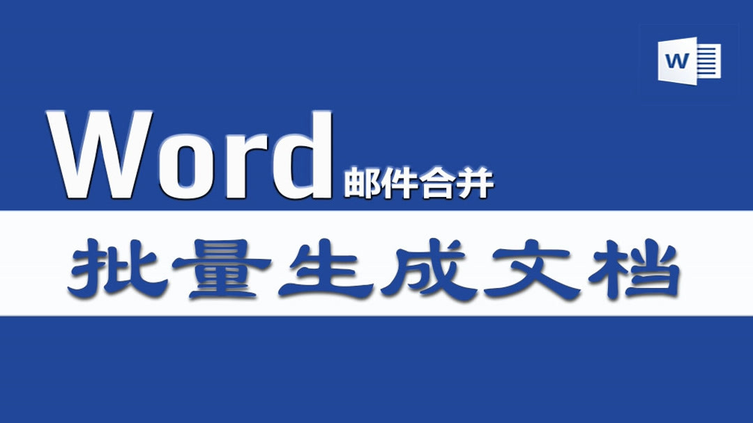 批量生成准考证讲解