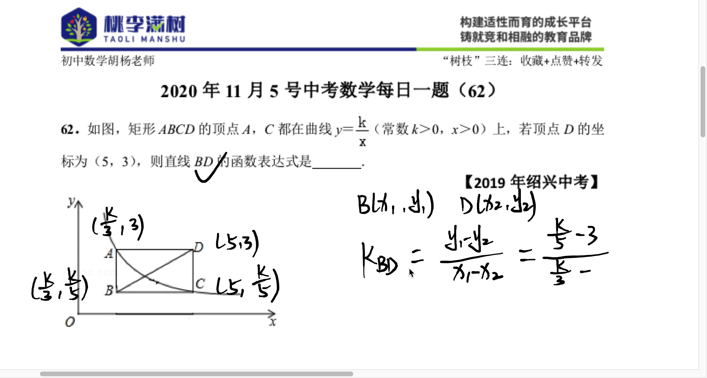 中考数学反比例,设点坐标,然后这样去求直线解析式