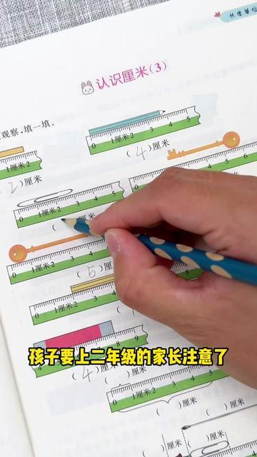 二年级学习认识长度单位,自带各种常用的尺,提前练一练,学起来更轻松#学习用品 #开学必备 #二年级