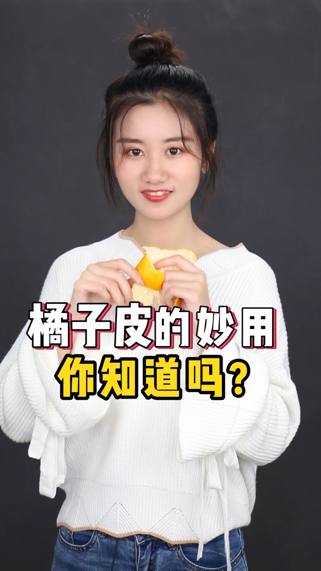 小小橘子皮有大用处,看完你还舍得扔掉它吗