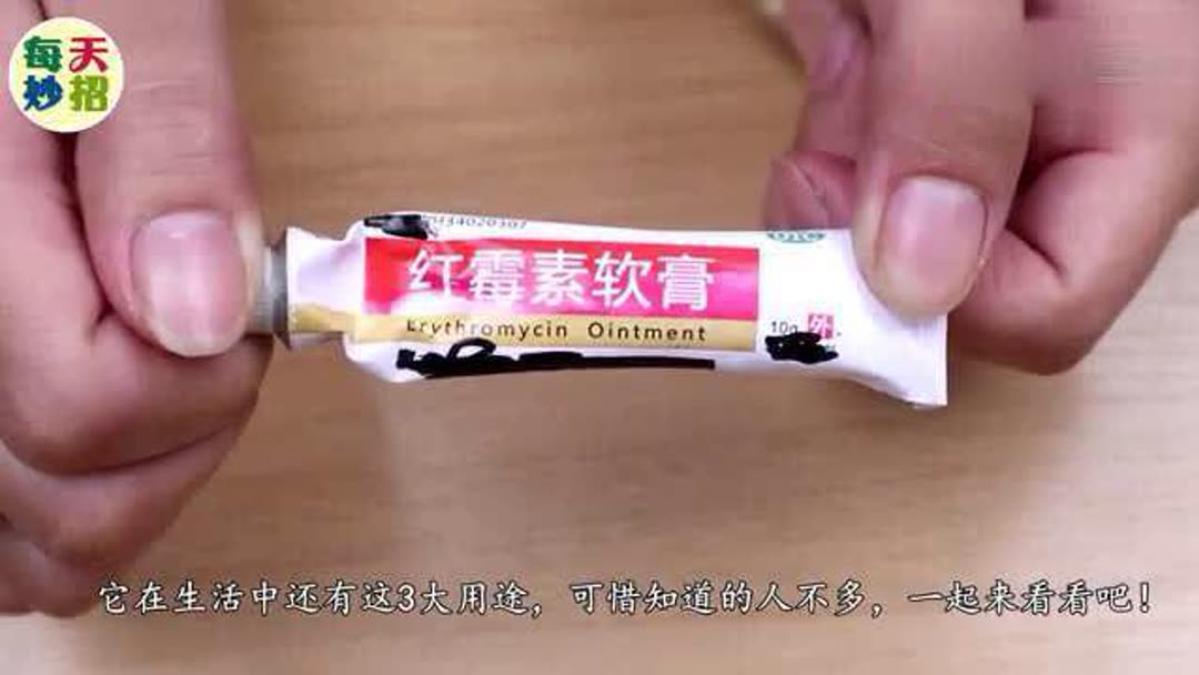 红霉素软膏抹在嘴巴上,没想到有这么大的用处,可惜才知道