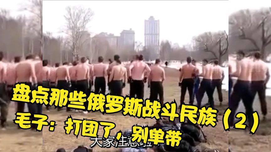 《搞笑视频合集》盘点那些俄罗斯战斗民族(2) !