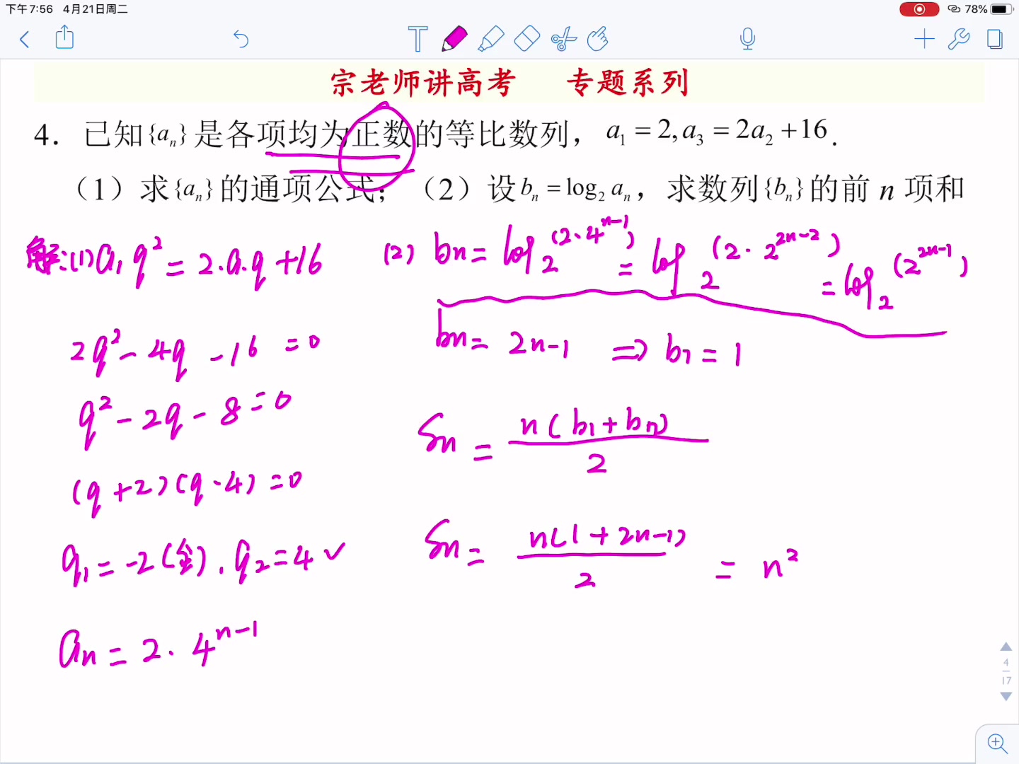 专题系列 数列中的待定系数法
