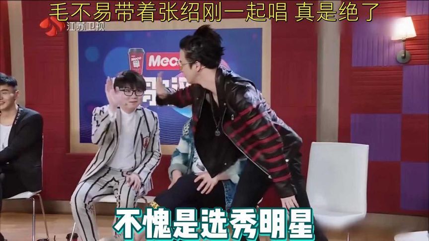 毛不易带着张绍刚一起唱,真是绝了,不愧是选秀明星