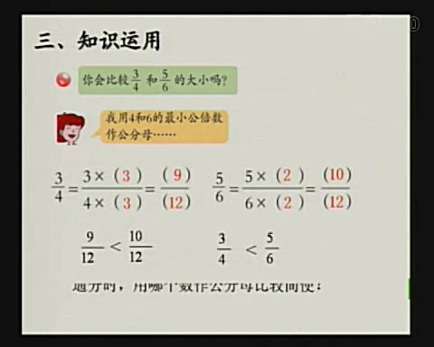 ...数学_上学期__五年级数学上册第二章《关注环境--分数加减法》通分