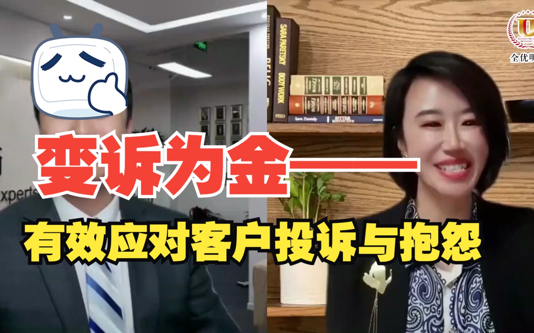 王惠老师变诉为金——有效应对客户投诉与抱怨