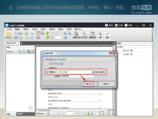 迅捷PDF编辑器如何删除PDF其中几页