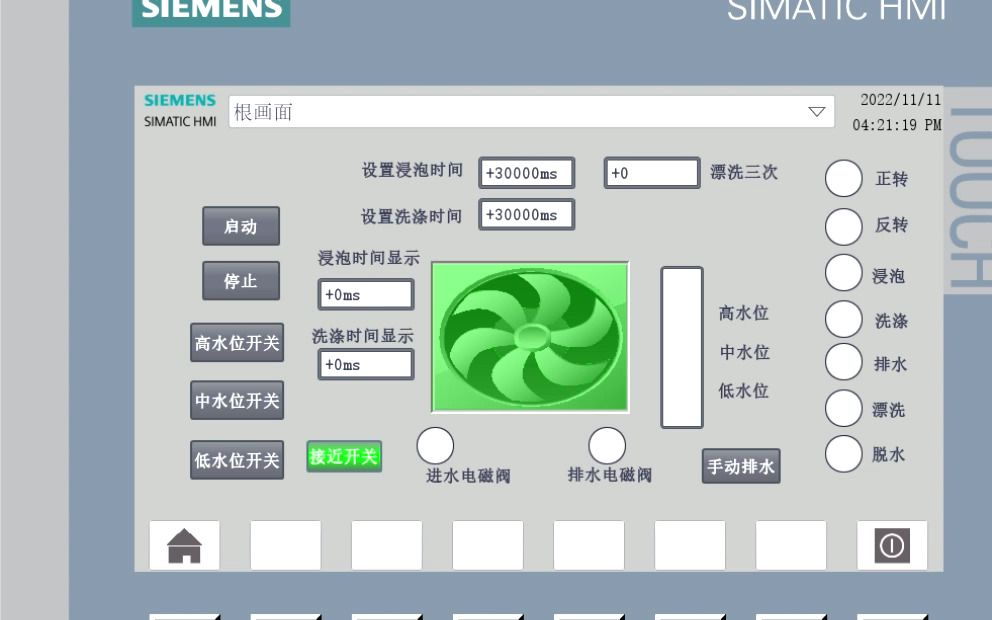 西门子HMI洗衣机画面模拟