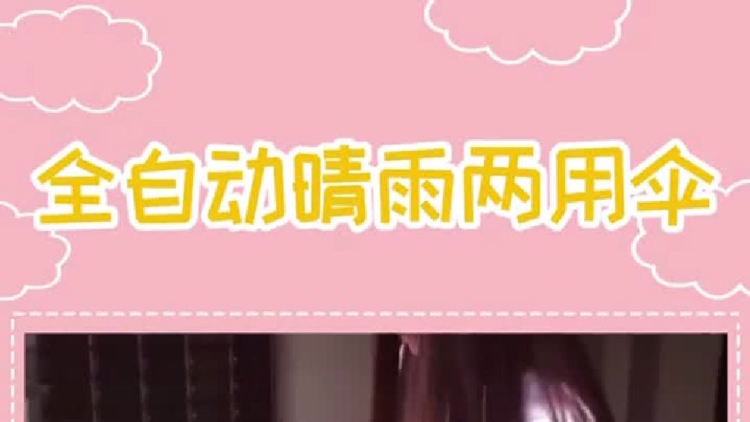 手机拿东西收放雨伞不方便,你需要一把自动伞#生活小妙招