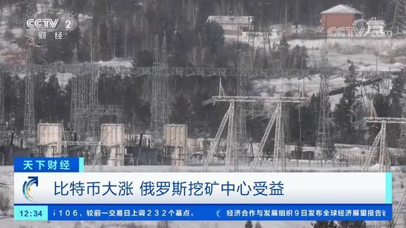 总市值再破10000亿 比特币大涨 俄罗斯挖矿中心受益