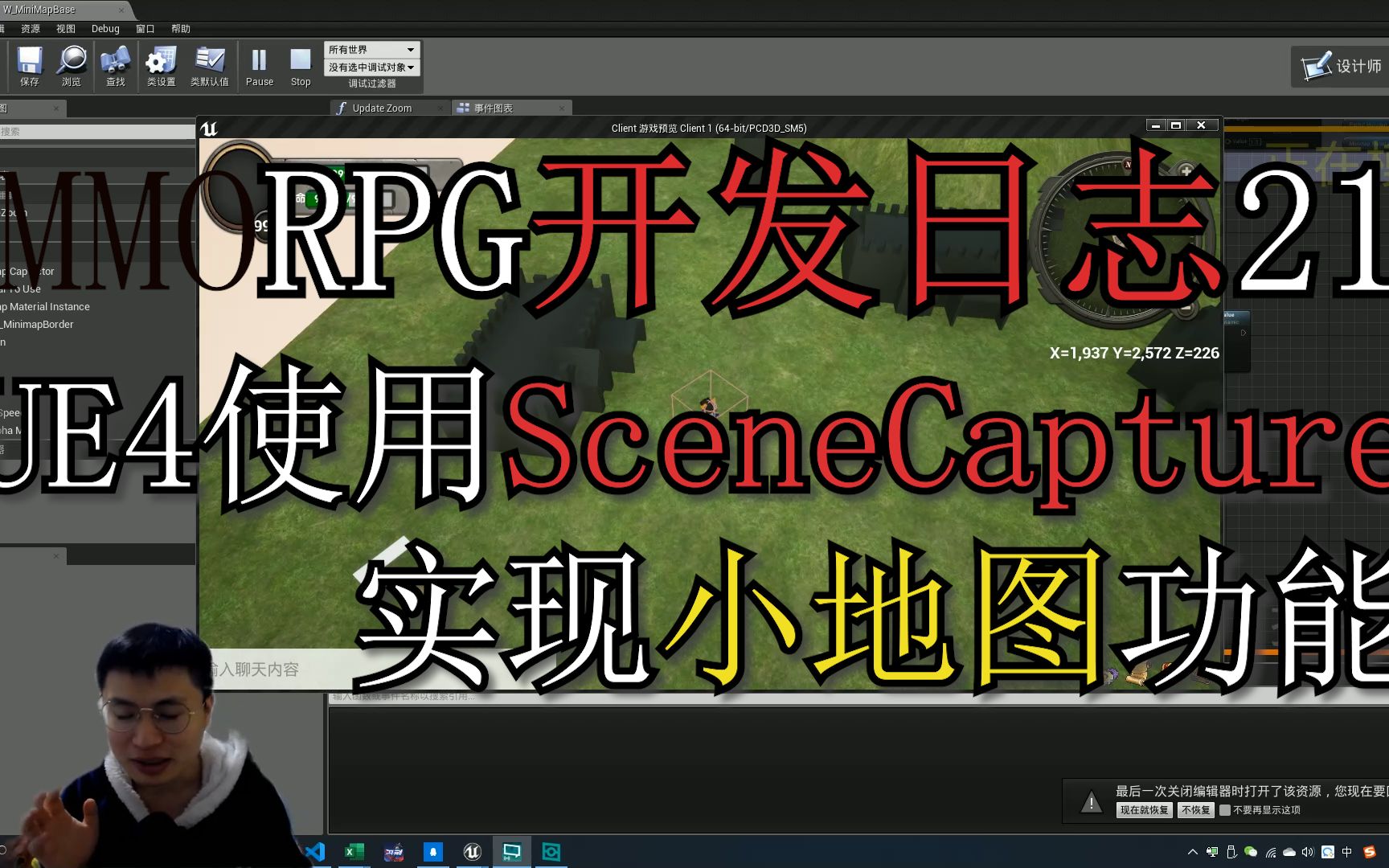 【老李RPG】21期,UE4小地图简单实现
