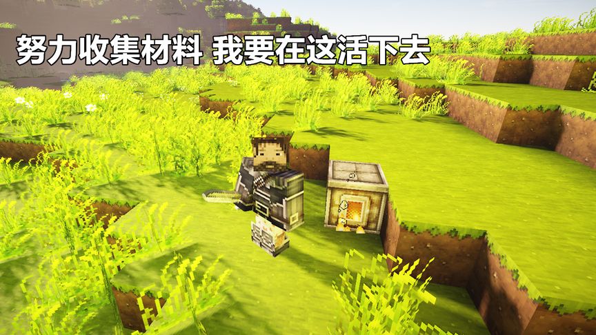 我的世界 暗墨生存记 03 努力收集材料 我要在这活下去