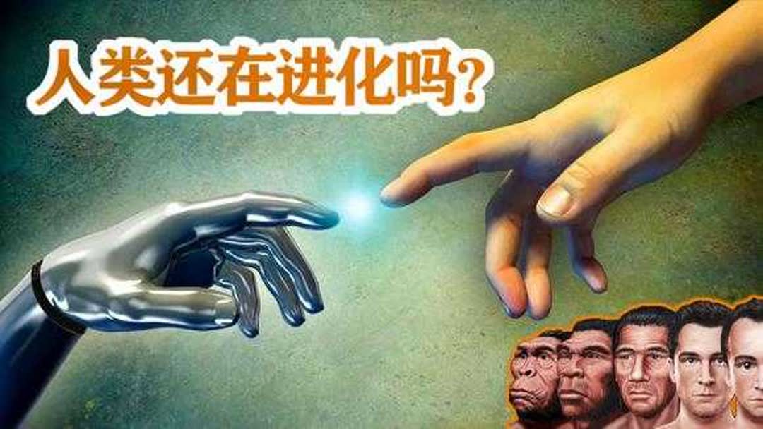 进入文明社会的人类,还在进化吗?这4个特征给出答案