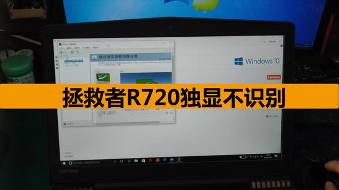 捡漏?拯救者笔记本独显不能用
