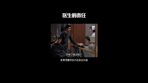 医生的责任,就是用最好的方法救治伤者