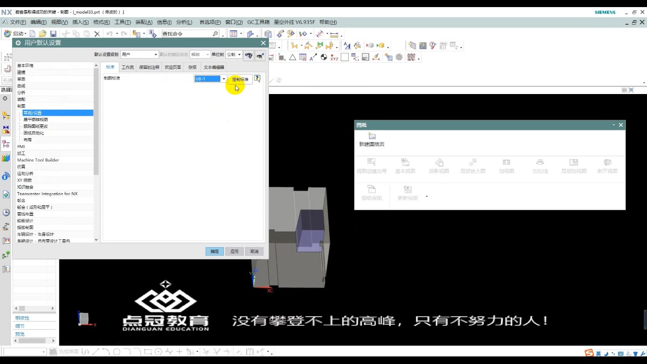 UG编程-制图模块讲解-2
