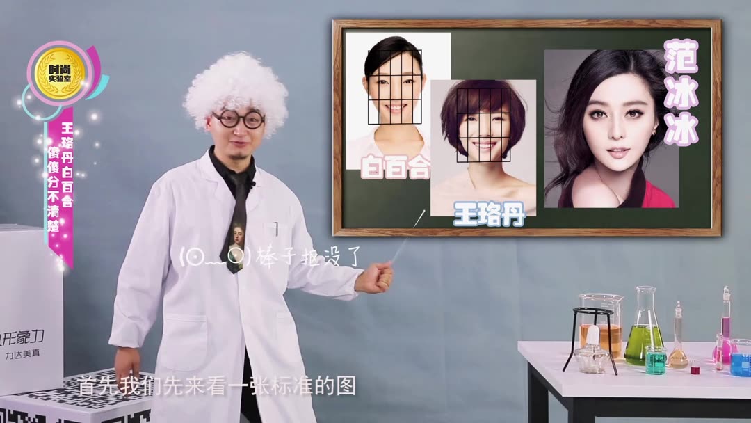 《时尚实验室》第三集:白百何和王珞丹,傻傻分不清楚
