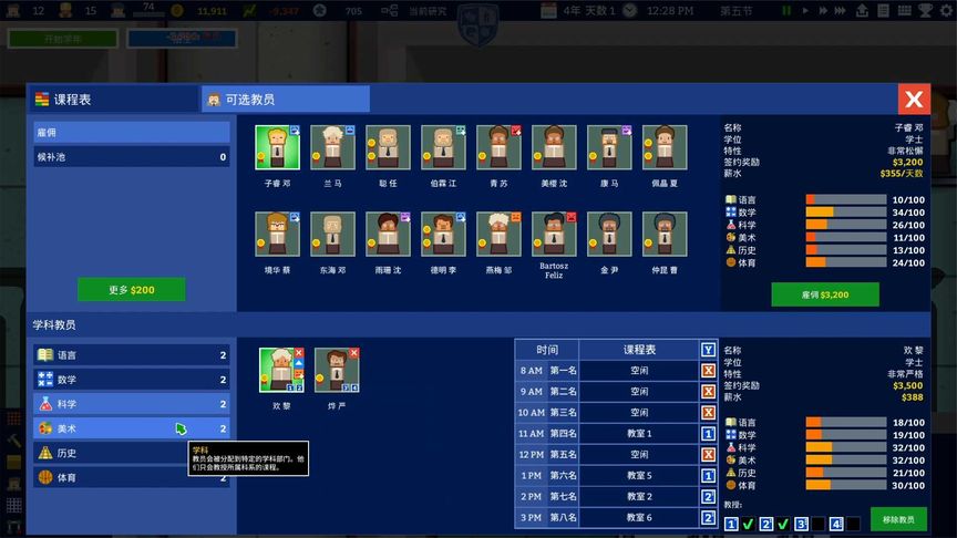 学校模拟器27 第四学年开始 迎接新生