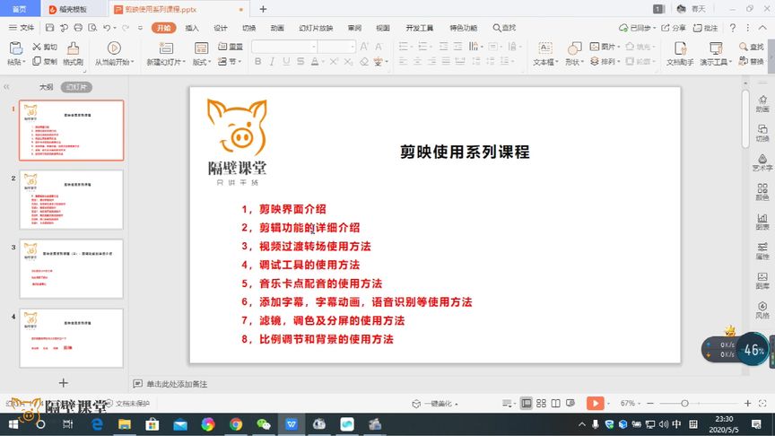 剪映使用系列课程(2):剪辑功能使用方法