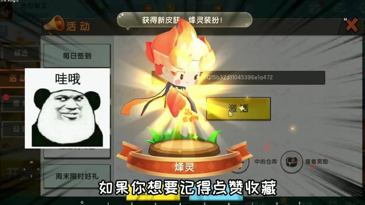 揭秘迷你世界游戏:永久烽灵激活码!新版本免费解锁新皮,人人都可以获得