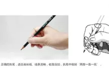 如何画好设计稿-004-D-正确的执笔方式-零基础学习平面设计