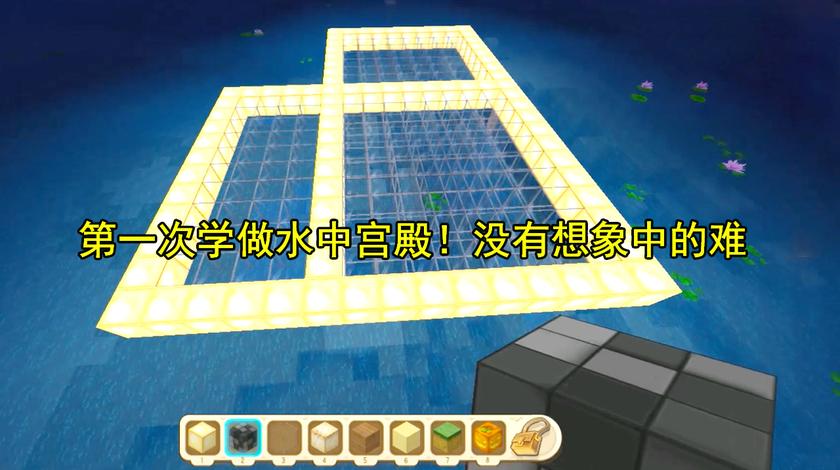 迷你世界建造4:第一次尝试在水上做闪亮的宫殿!没想到这么简单