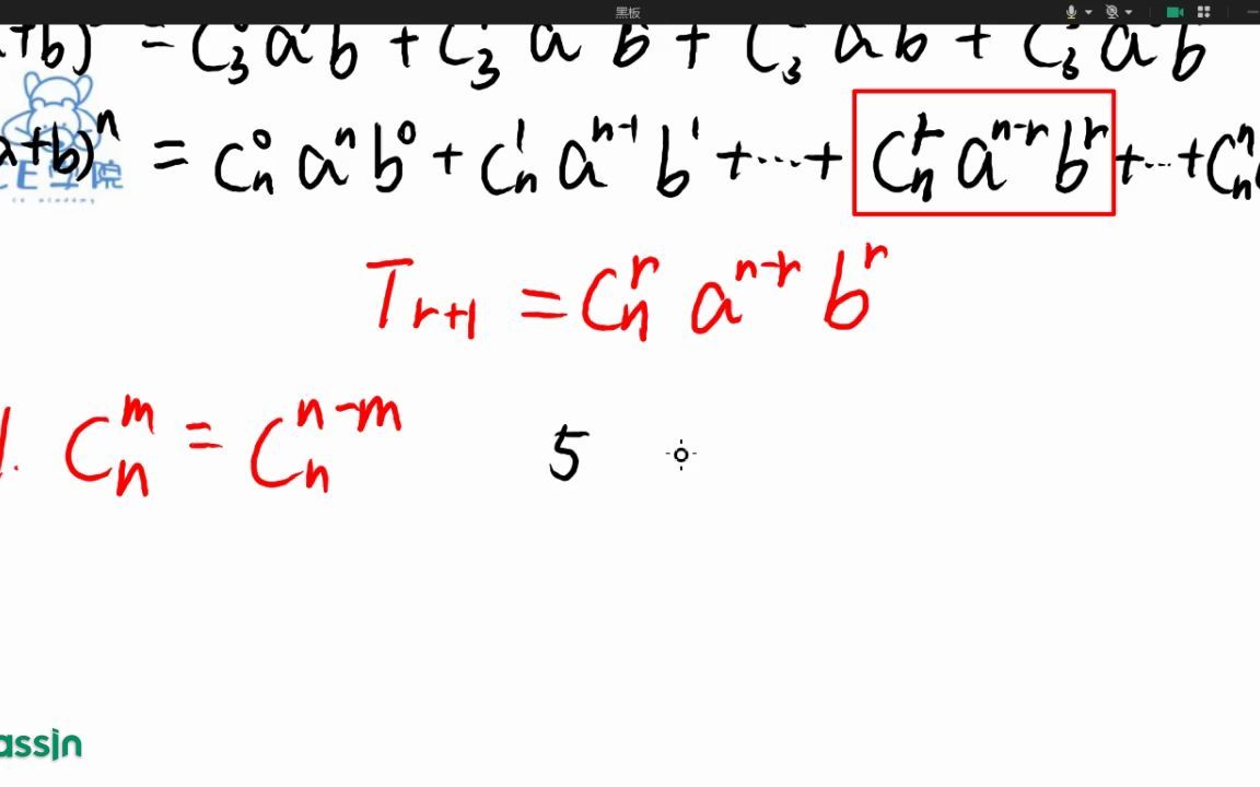 二项式定理需知公式