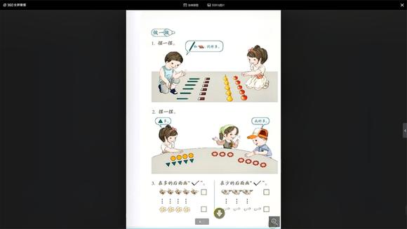 一年级上数学准备课比大小打勾数数