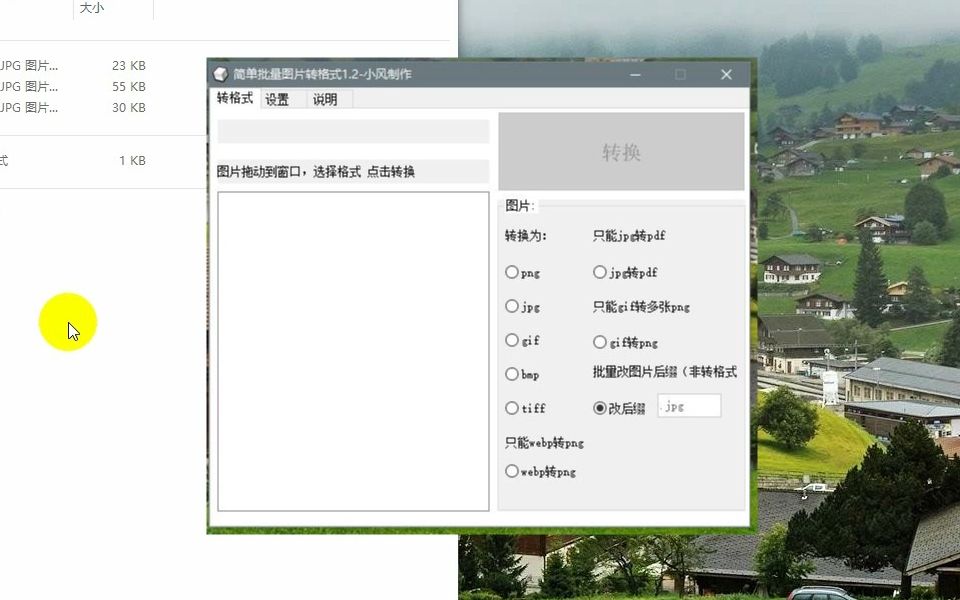 自制一个小工具(批量图片格式转换器)分享