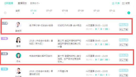 会计学堂初级经济法1