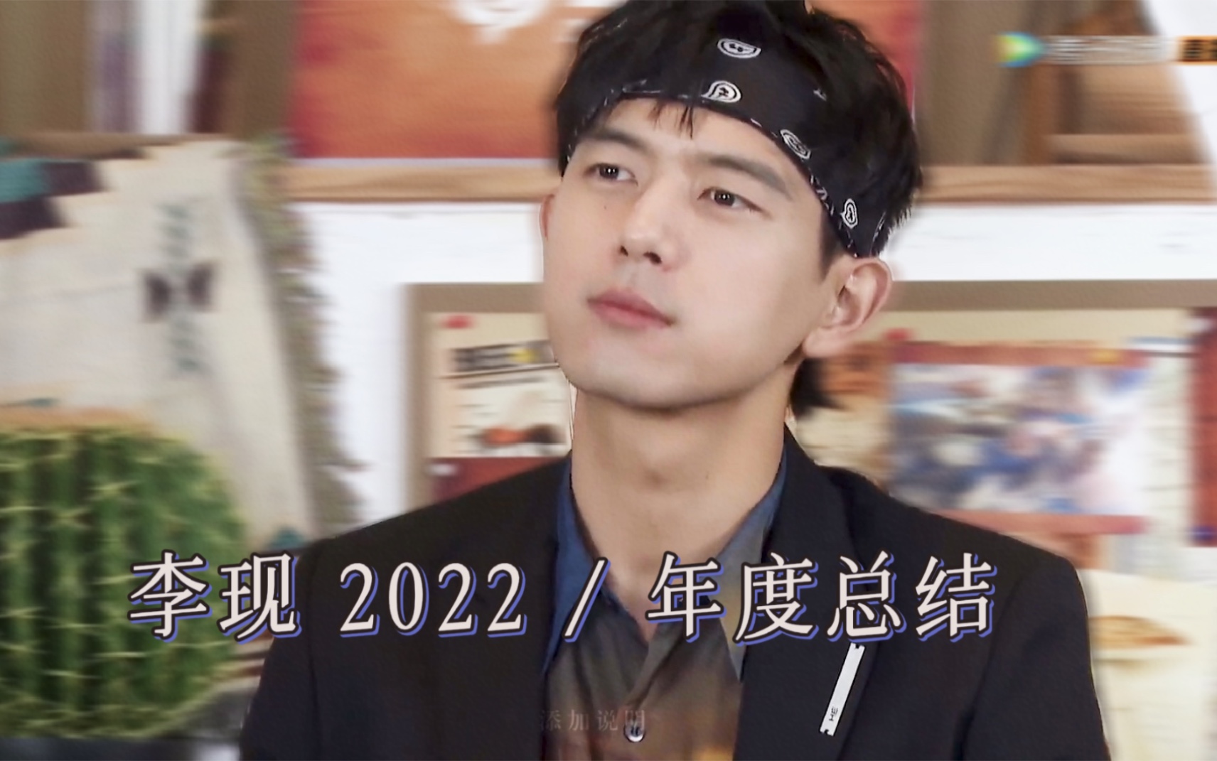 2022年度总结 Always Bet On You