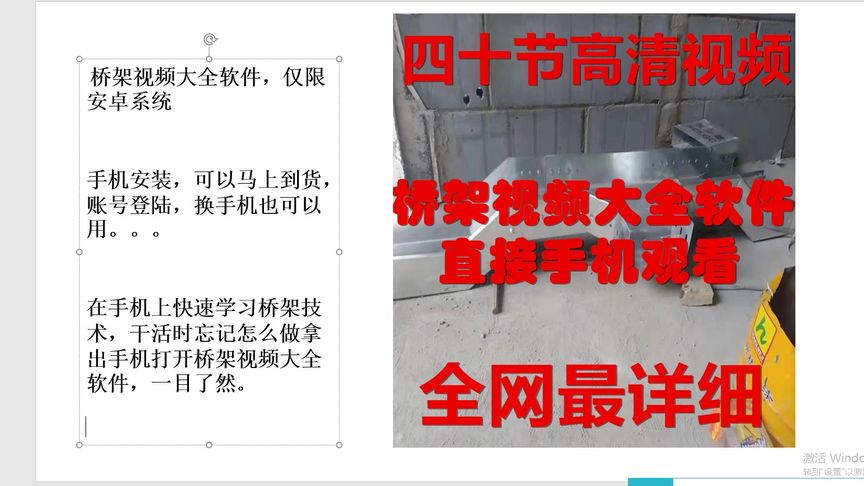 桥架视频大全手机APP,40节高清视频,桥架弯头制作必备