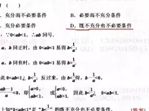 高中数学必修一:不等式性质-巩固练习(秒杀高中数学不等式)