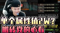新型司南属性惊人!单个数值就值两万!狂人:DNF搬砖真容易