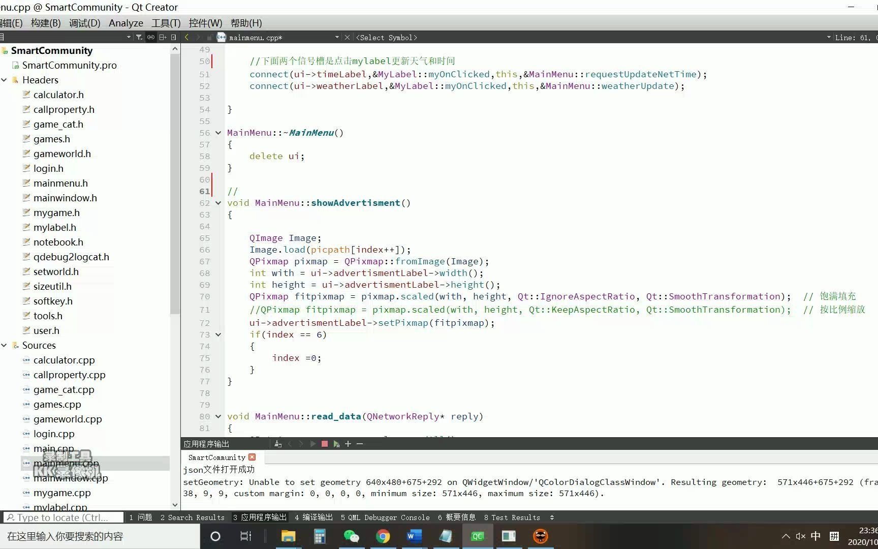 【在粤嵌学习】Qt智慧社区之主菜单页面编写