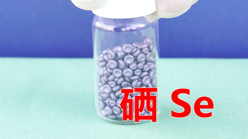 化学元素控 硒Se 能抗癌防衰老增强生殖能力的人体必需元素
