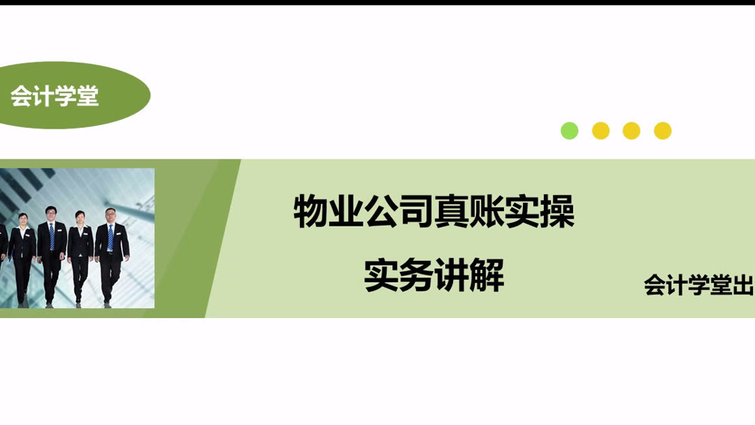 物业公司概述
