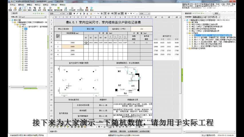 5分钟完成分户验收的教程