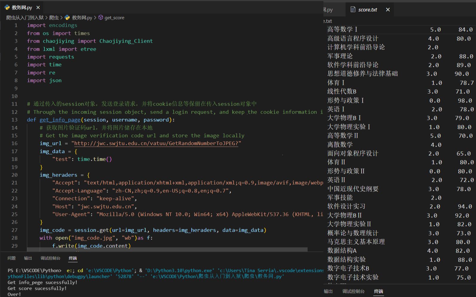 python爬虫实现西南交大教务网成绩爬取