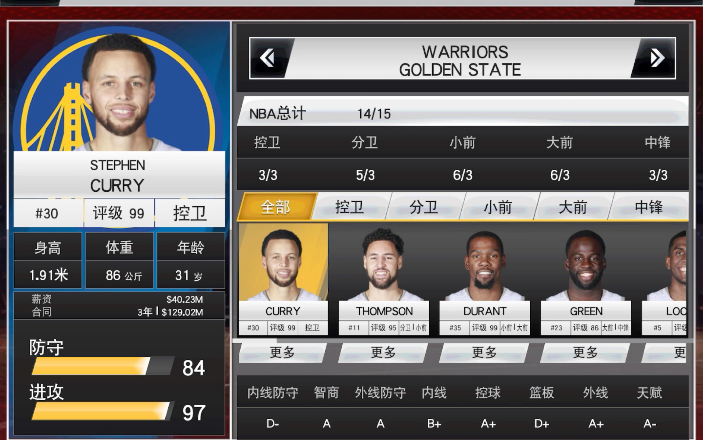 [NBA2K20手机版]第一期 修改巅峰球员 包工头杜兰特 不喜勿喷