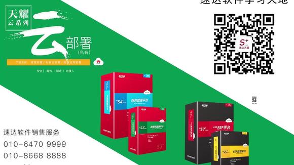 速达软件-速达财务系列固定资产