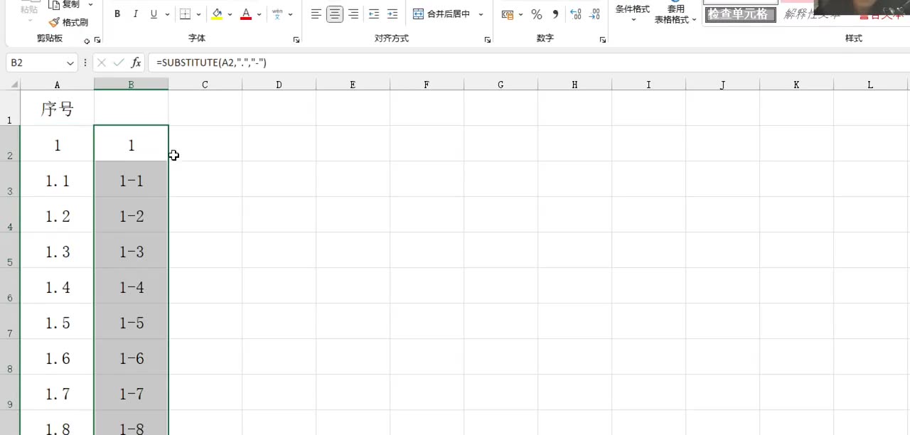 11-24EXCEL 序号中的点如何换成减号#excel