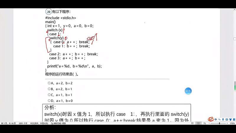 C语言选择题读代码算结果