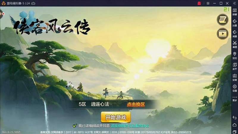 新游抢先看:经典武侠IP改编《侠客风云传》